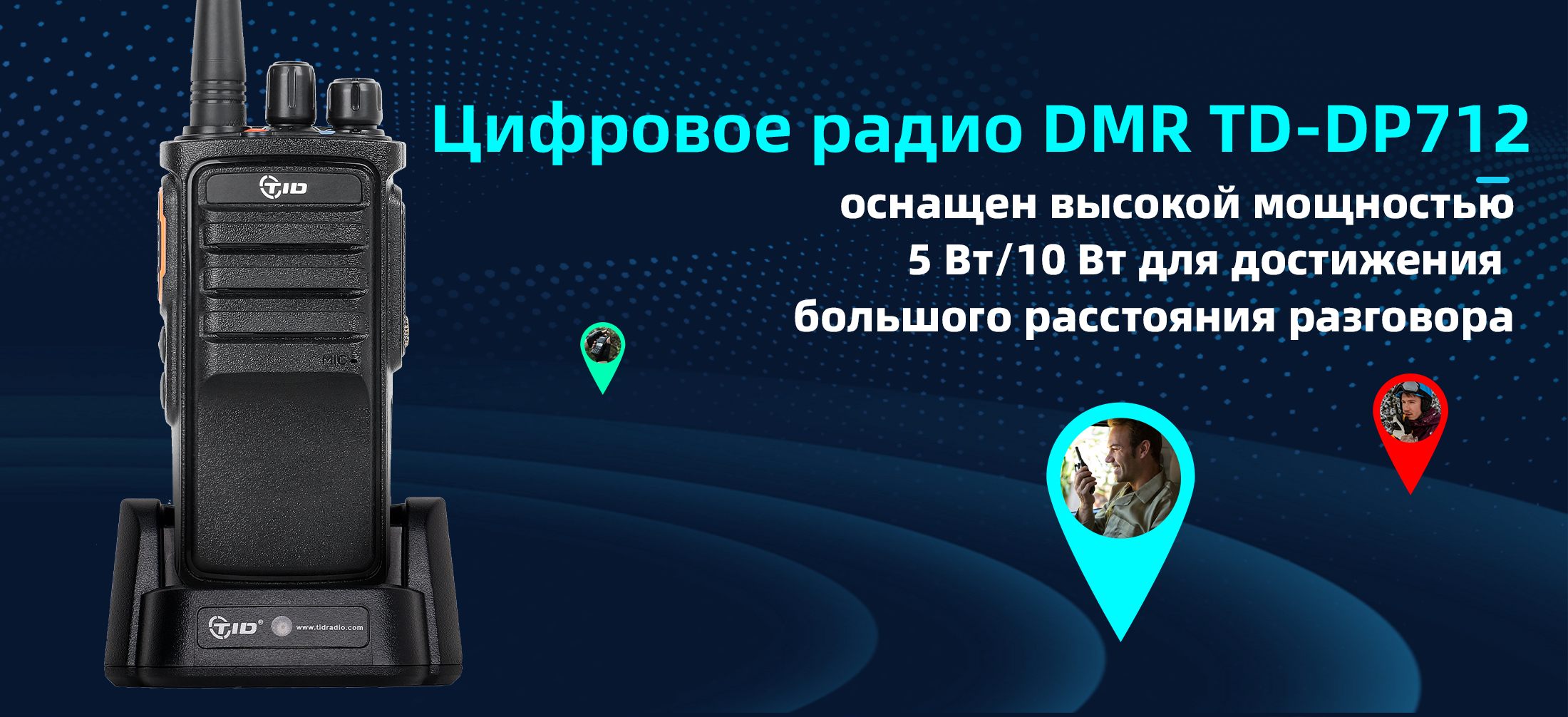 Профессиональные цифровые DMR радиостанции (рации) TID_TID